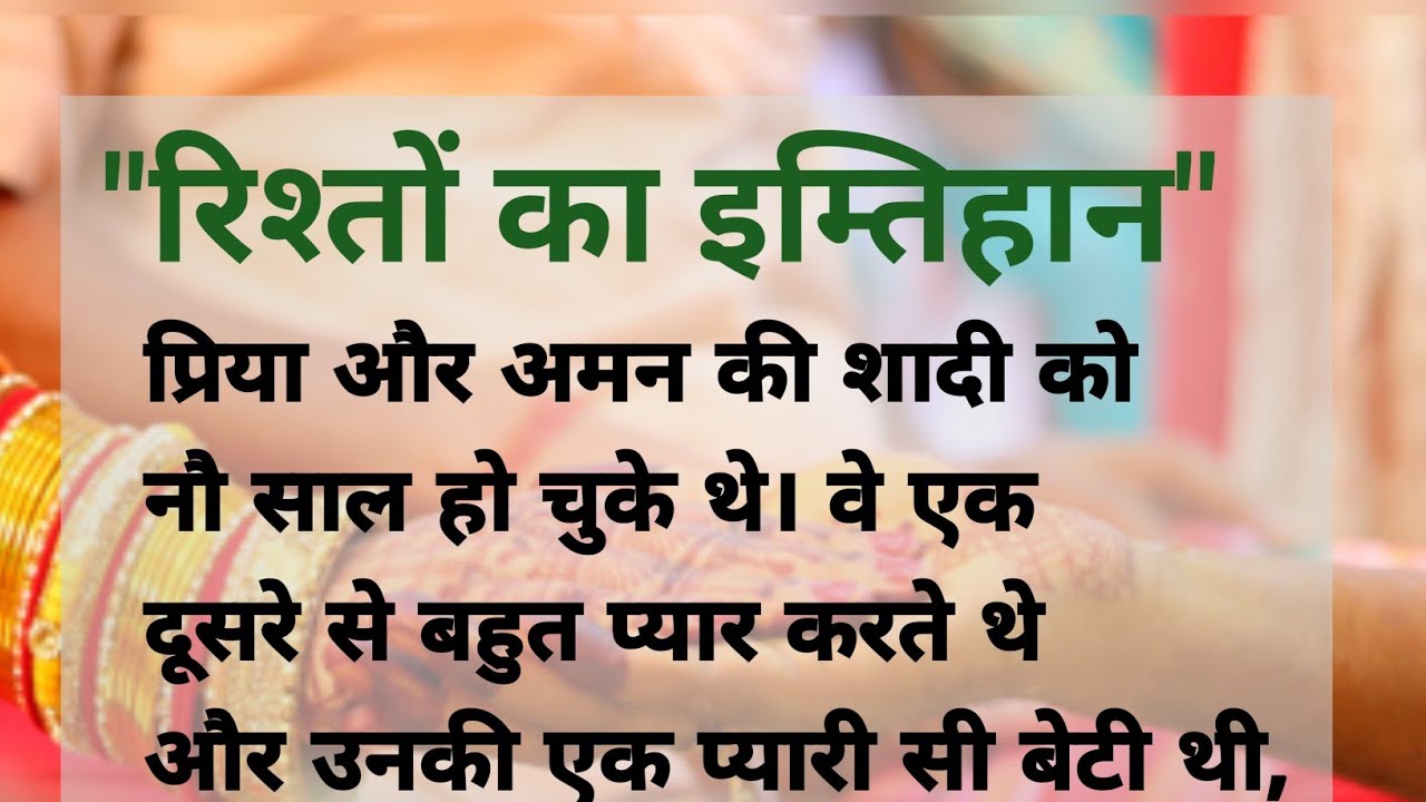 Suvichar, Pati Patni Ka Rishta | The Real Meaning Of Relationships ...