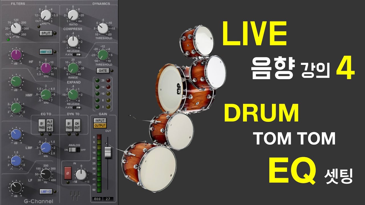 찬양과 실제 - 음향강의 4 TOM TOM EQ - YouTube