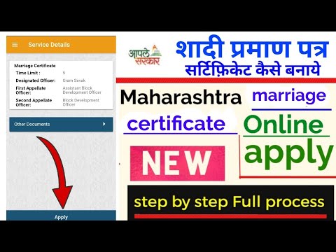Maharashtra marriage certificate online apply, aaple sarkar rts ...