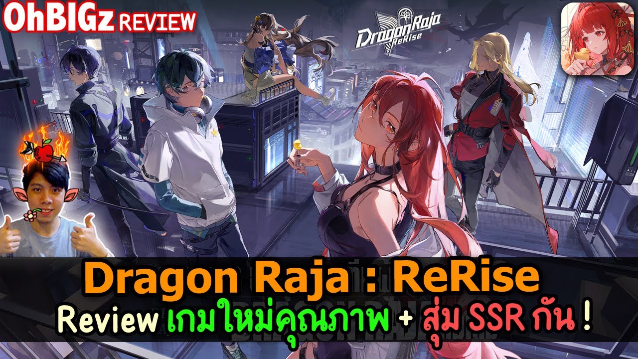 รีวิวเกมใหม่ IP ชื่อดัง + สุ่ม SSR กันรัวๆ !! Dragon Raja : ReRise - YouTube