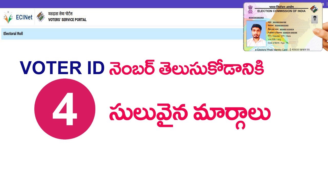 How to Find Voter ID Number | 4 Ways to Find EPIC Number | Voters ...