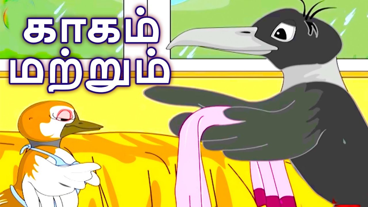 Tamil Story For Children Story In Tamil tamil-story-for-children-story-in-tamil
