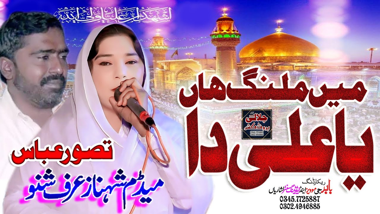 Main Malang Han Ya Ali Da Shehnaz Shano Tasawar Abbas By Pak jalali ...