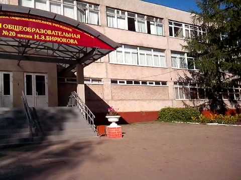 Школа номер 20