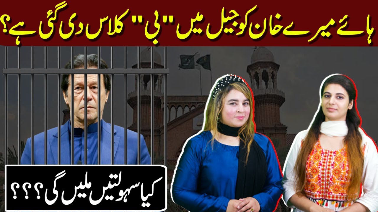 Inside Attock Jail: Imran Khan's B-Class Confinement - YouTube