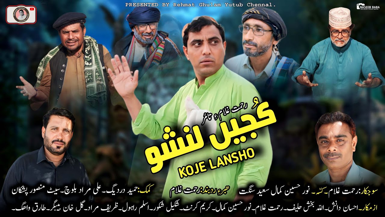 Balochi New Comedy film/Koje Lanshoo 2023 - YouTube