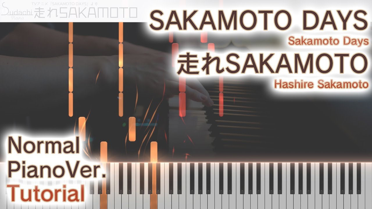 【ガイド動画】ピアノでSAKAMOTO DAYS OP「走れSAKAMOTO」弾いてみた（中～上級）【Piano play Movie ...