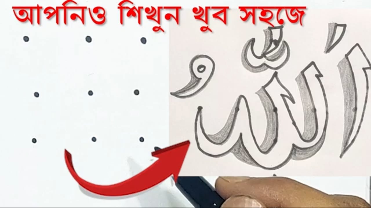 Allah Drawing Easy Step by Step | islsmic art | Arabic calligraphy art ...