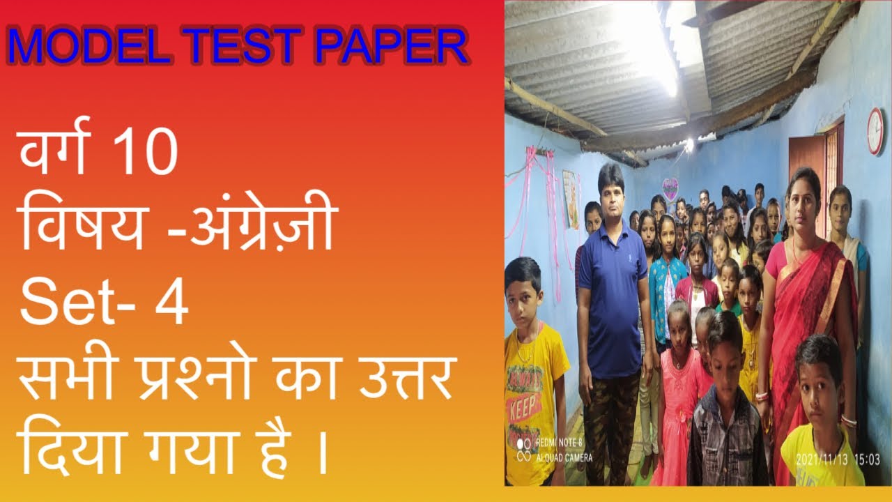 English Model Test Paper Class 10 YouTube english-model-test-paper-class-10-youtube