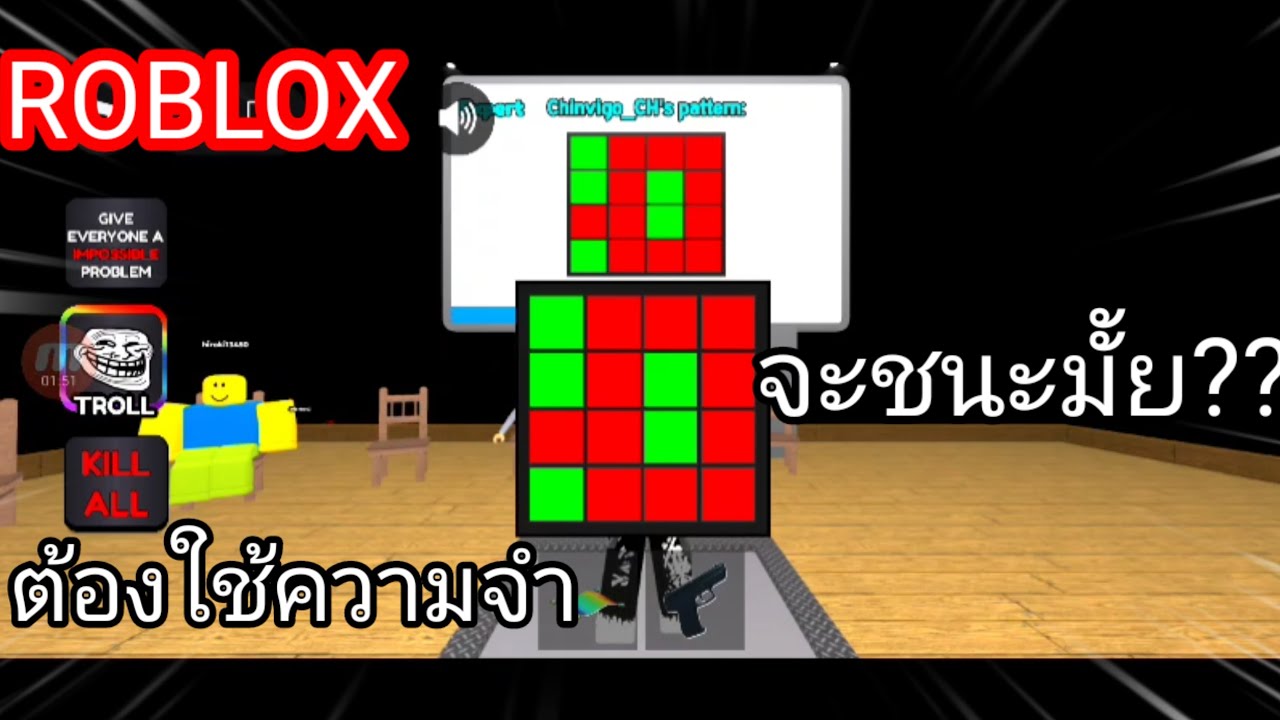 เเมพที่ต้องใช้ความจำ จะชนะมััย (Roblox Memory Murder) - YouTube