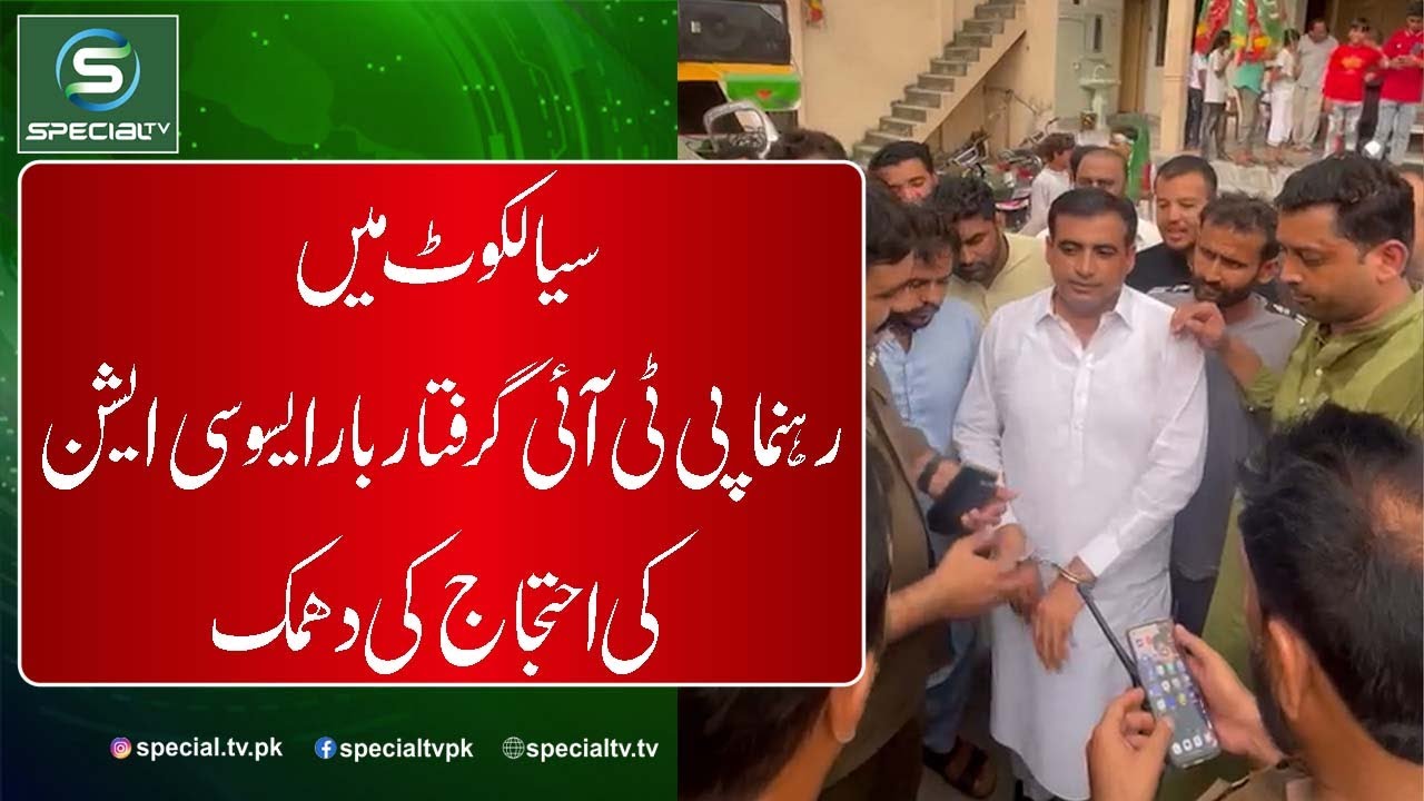 PTI Sabir Alam Bhatti Advocate Arrested | Special Tv | Sulaman Khan ...