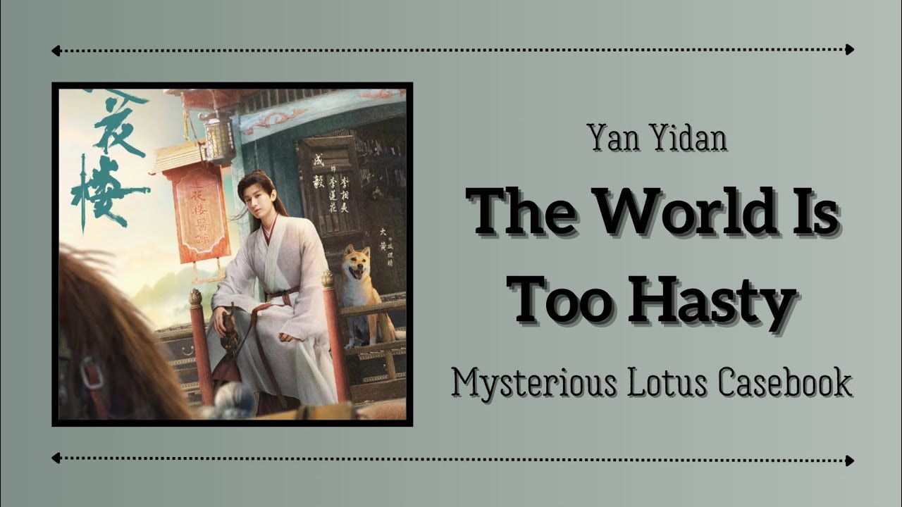 '人世太匆忙 (The World Is Too Hasty)' 严艺丹 (Yan Yidan) ((莲花楼 Mysterious Lotus ...