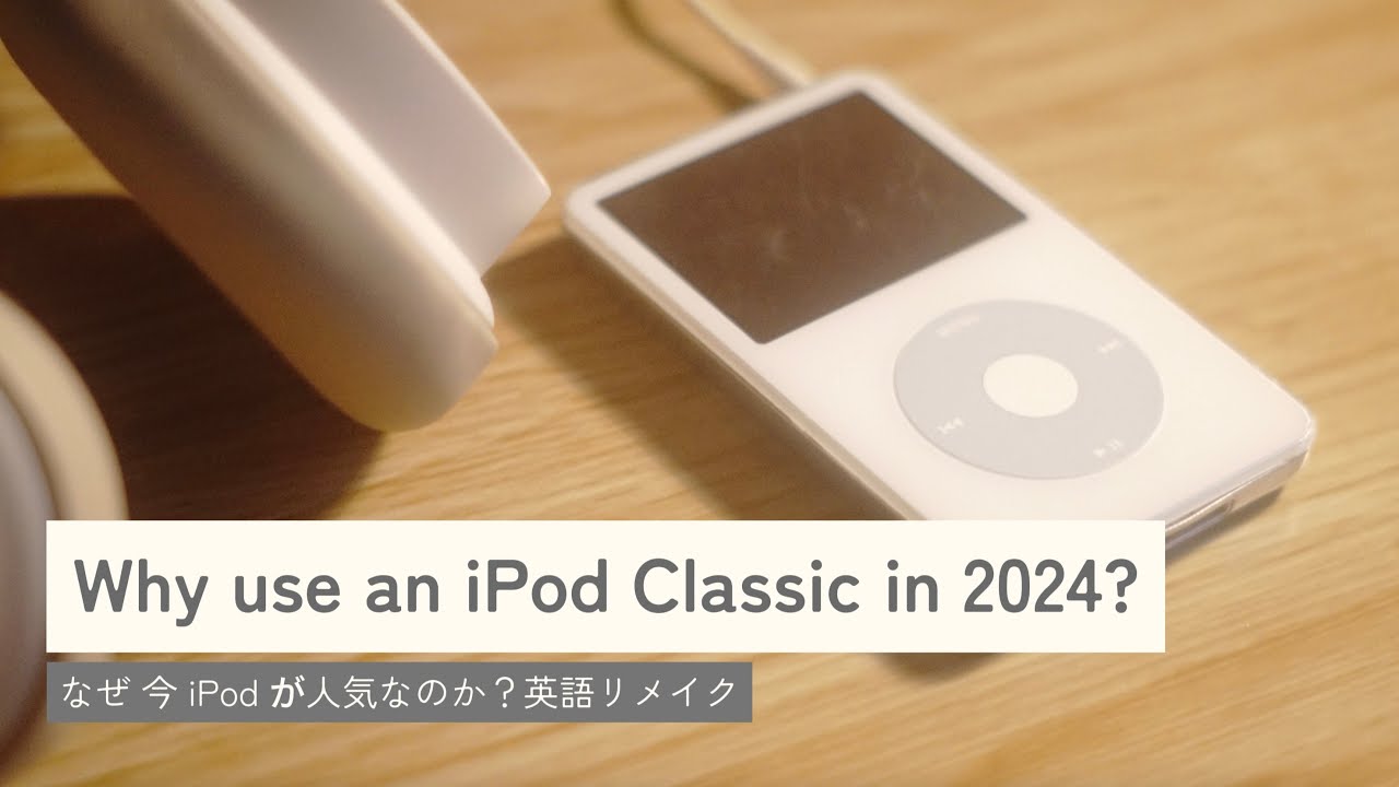 Why use an iPod Classic in 2024?・Review of iPod Classic 5th【英語リメイク ...