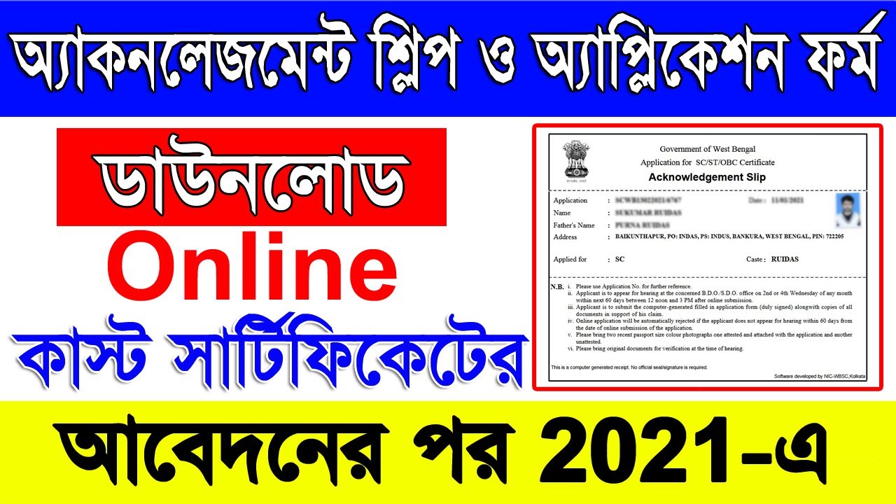 How To Download Cast Certificate Acknowledgement Slip & Application ...