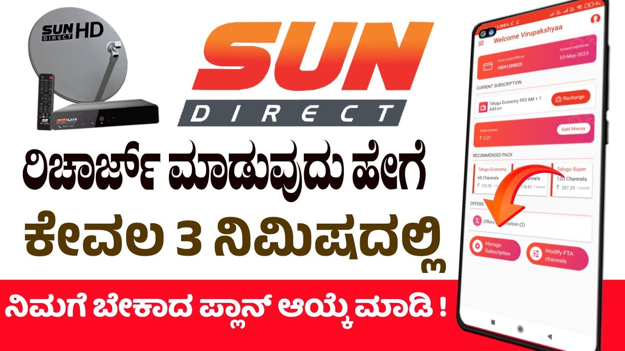 Sun Direct ರಿಚಾರ್ಜ್ ಮಾಡುವುದು ಹೇಗೆ | Sun Direct Recharge | in kannada ...