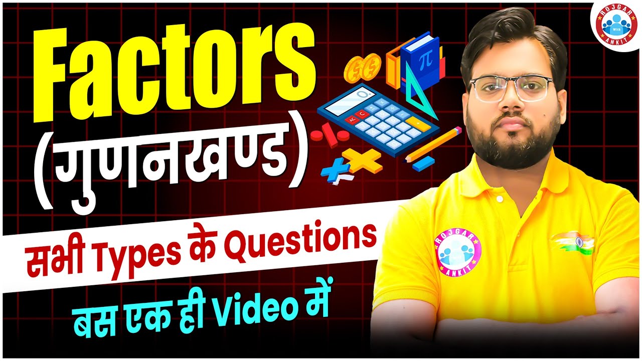 Factors (गुणनखंड) पर आधारित प्रश्न | All Concept in One Video | Number ...