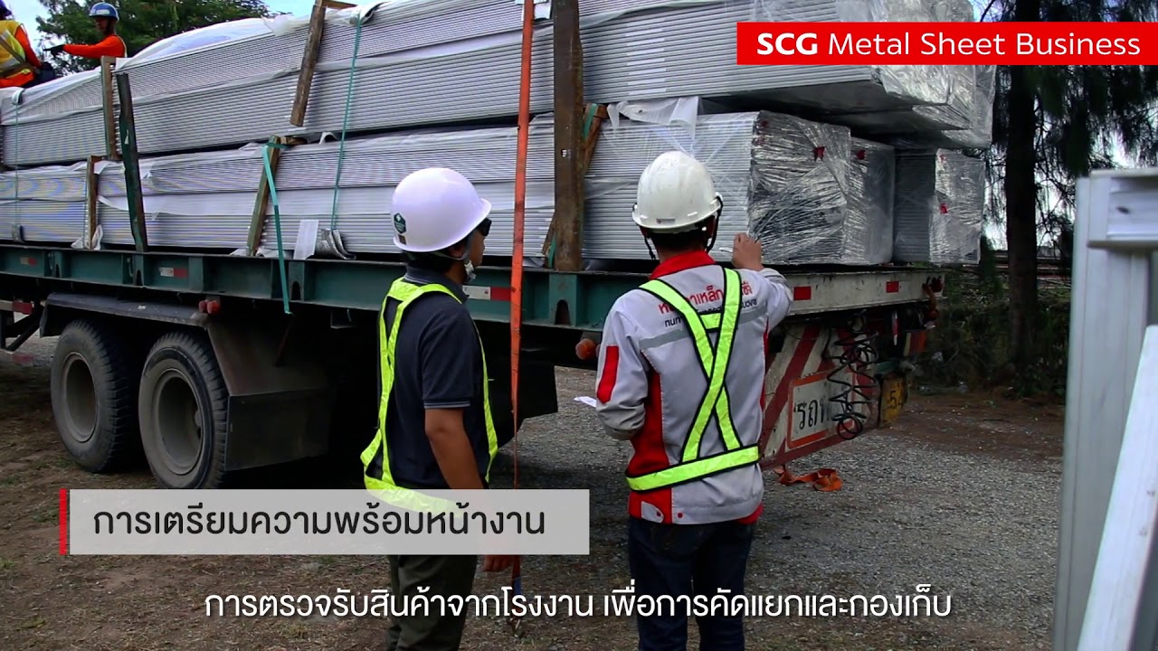 SCG Metal Sheet - YouTube