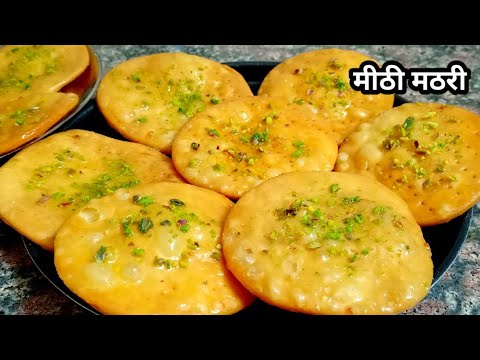 Meethi matthi recipe/मीठी मठरी रेसिपी/karva chauth special meethi ...