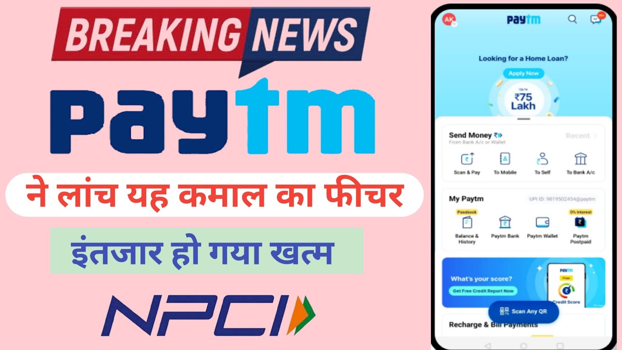 Paytm ने लांच किया कमाल का फीचर | Paytm new feature include | Paytm new ...