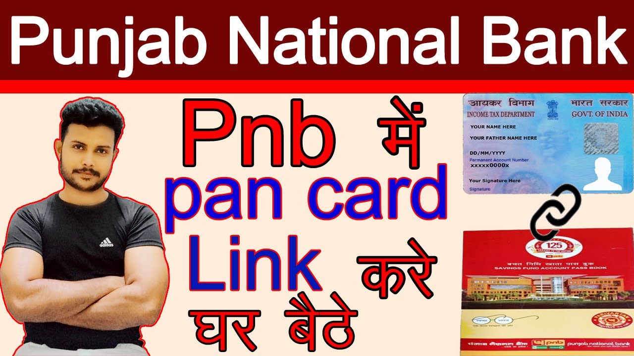 Punjab National Bank me PAN card link Kaise kare 2023 | पंजाब नेशनल ...