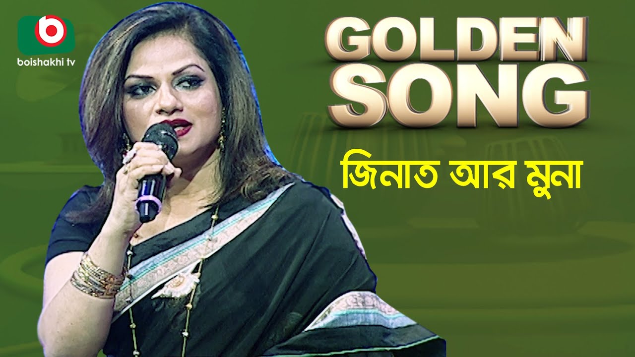 Zeenat Ara Muna | Golden Song | EP-40 | Bangla Song - YouTube