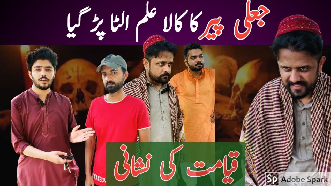 Jaali Peer ka Kala Jadu Ulta Pad giya | Motivational Video | Reality of ...