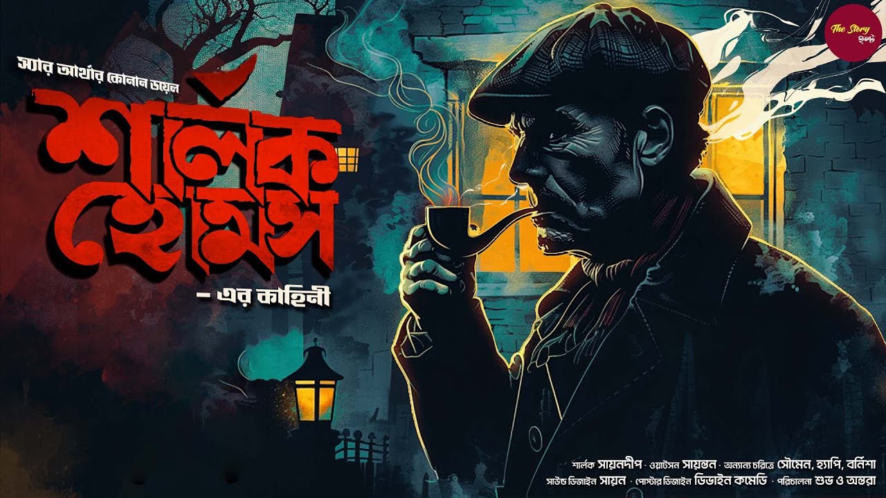 SHERLOCK HOLMES | The Adventure of the Yellow Face | suspense ...