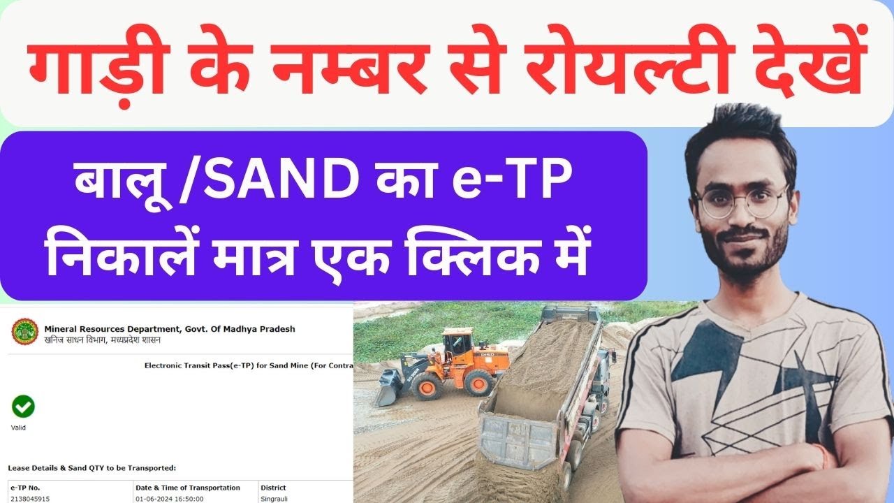 How to find Mining royalty | mp mining royalty kaise nikale | Royalty kaise pata kare | eTP ...