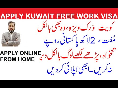 APPLY KUWAIT FREE WORK PERMIT ONLINE || JOBS IN KUWAIT FOR PAKISTANI ...