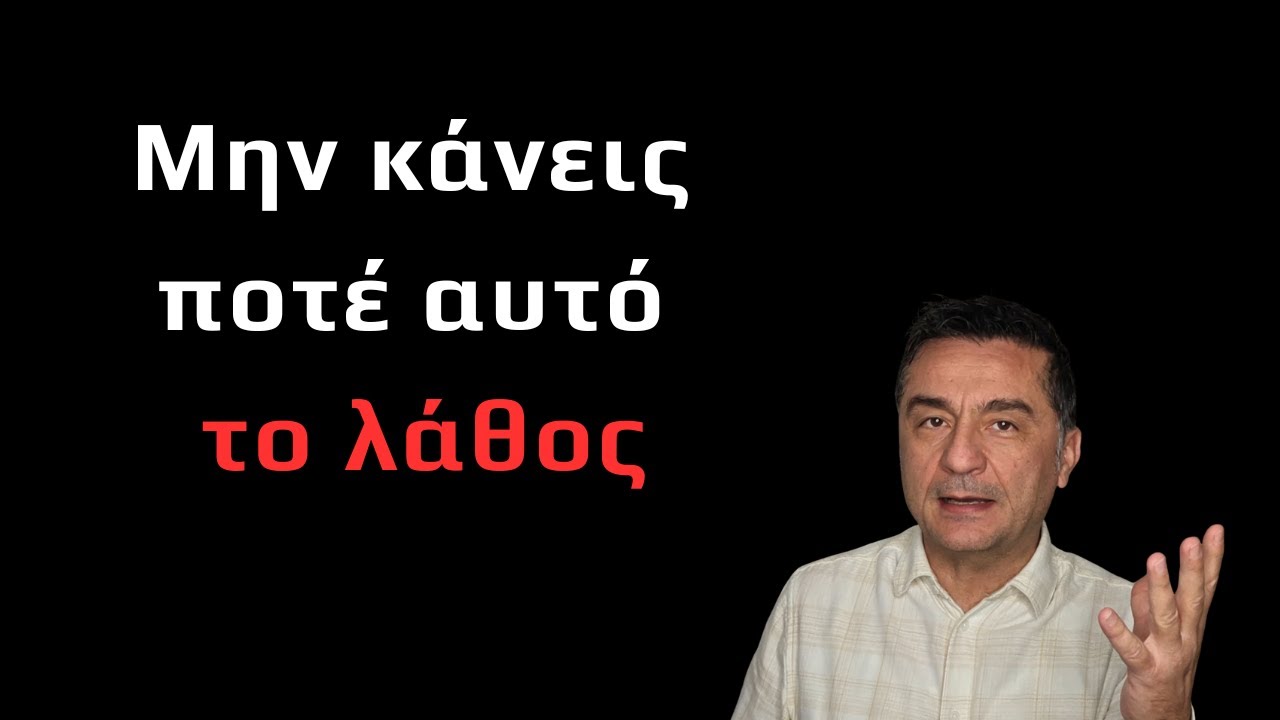 Εάν ζητάς εργασία στη Γερμανία μην κάνεις ποτέ αυτό το λάθος. Μιλούσα ...