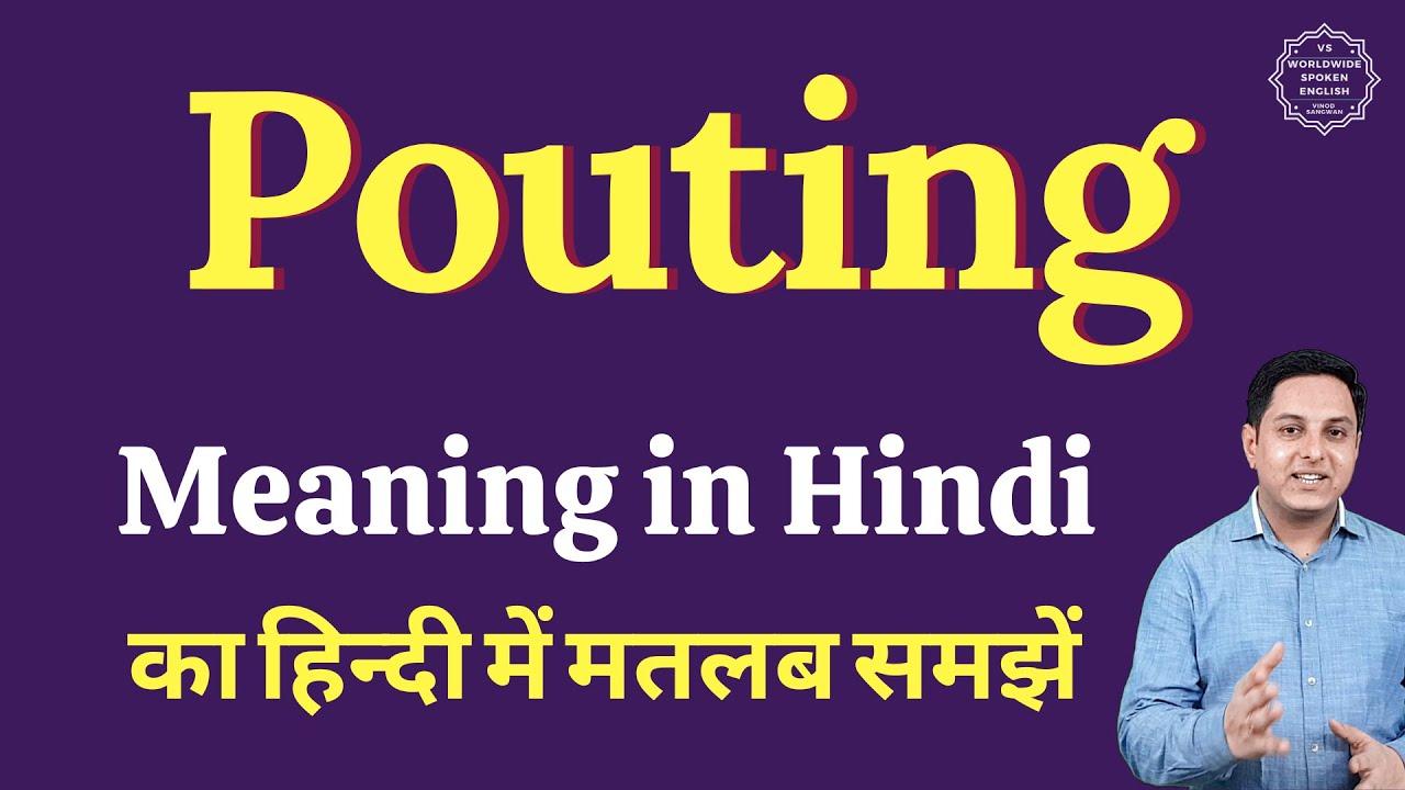 Pouting meaning in Hindi | Pouting ka matlab kya hota hai - YouTube
