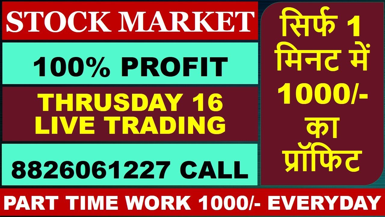 PART TIME WORK | 1000/- EVERYDAY FROM STOCK MARKET | 100% PROFIT ...