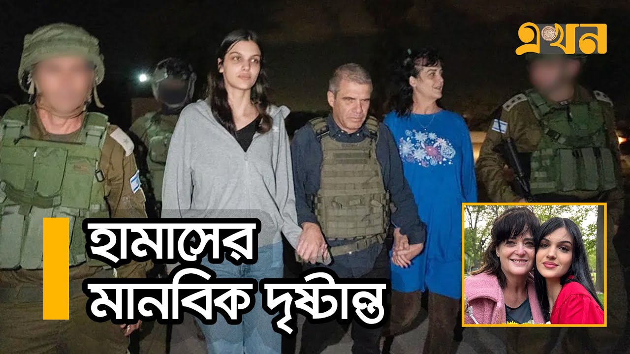 বন্দিদশা থেকে মুক্তি পেল ২ মার্কিন নারী! | Judith | Natalie Raanan ...