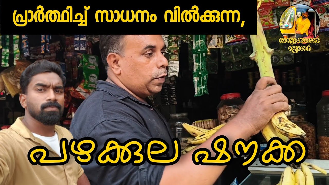 ഓട്ടോ സ്റ്റാൻഡിൽ നിന്നും പൂരപ്പറമ്പിലേക്ക് ഒരു യാത്ര | arafath mariyad ...