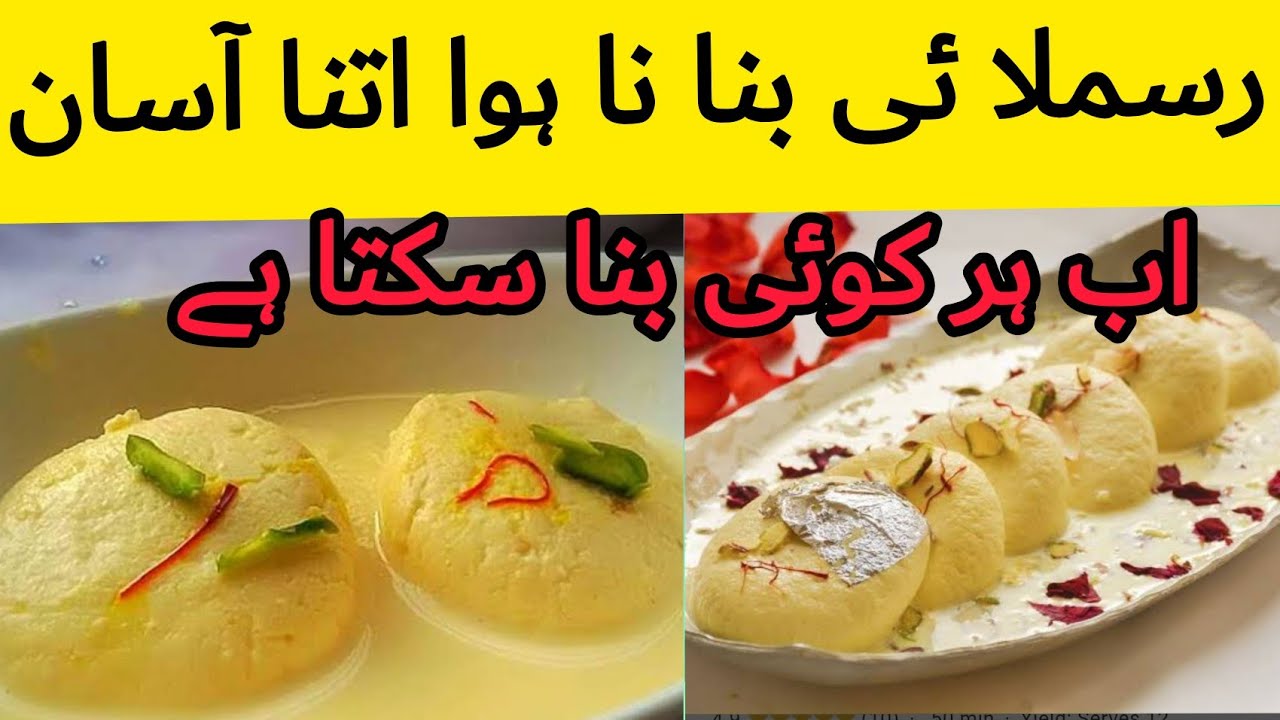 Packet Rusmalai Mix |How to make Rasmalai| Easy Recipe Mix| Mumtaz Bano ...