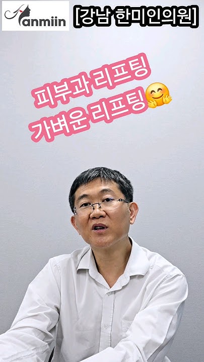 강남한미인의원 피부과리프팅 가벼운리프팅 슈링크 더블로~🤗슈링크유니버스슈링크유니버스리프팅더블로브이로더블로브이로리프팅더블로후기슈링크후기더블로브리로그슈링크효과