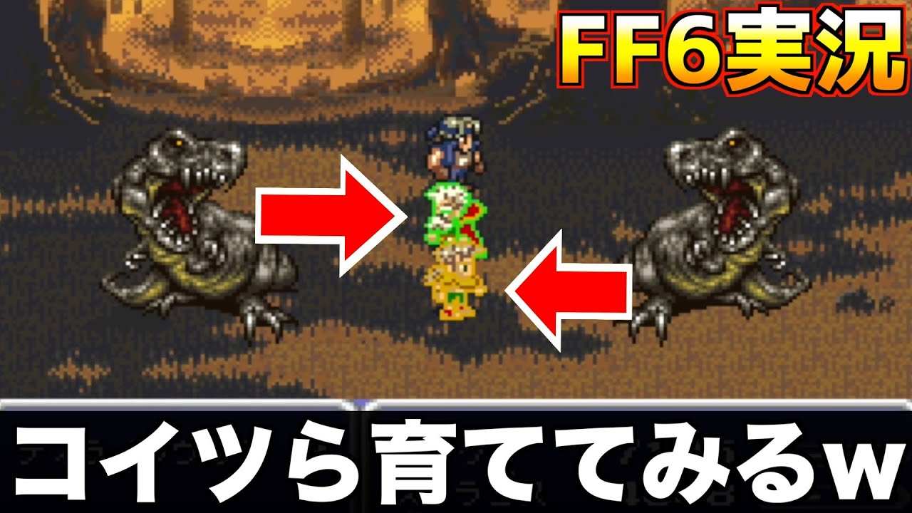 FF6のガウとストラゴスを最強にした事ある？【ファイナルファンタジー6 実況044】 - YouTube