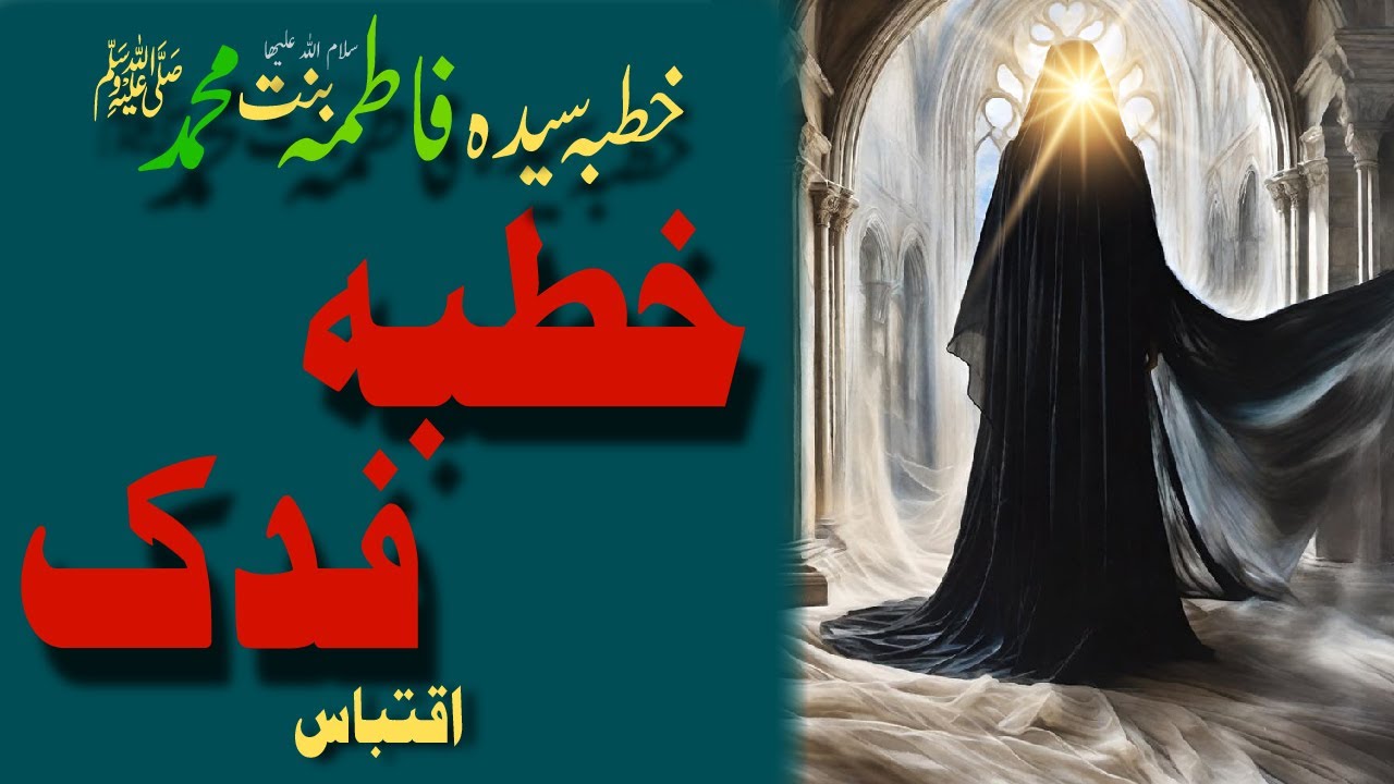 Fatima bint Muhammad (PBUH): A Timeless Voice for Justice | Khutba ...