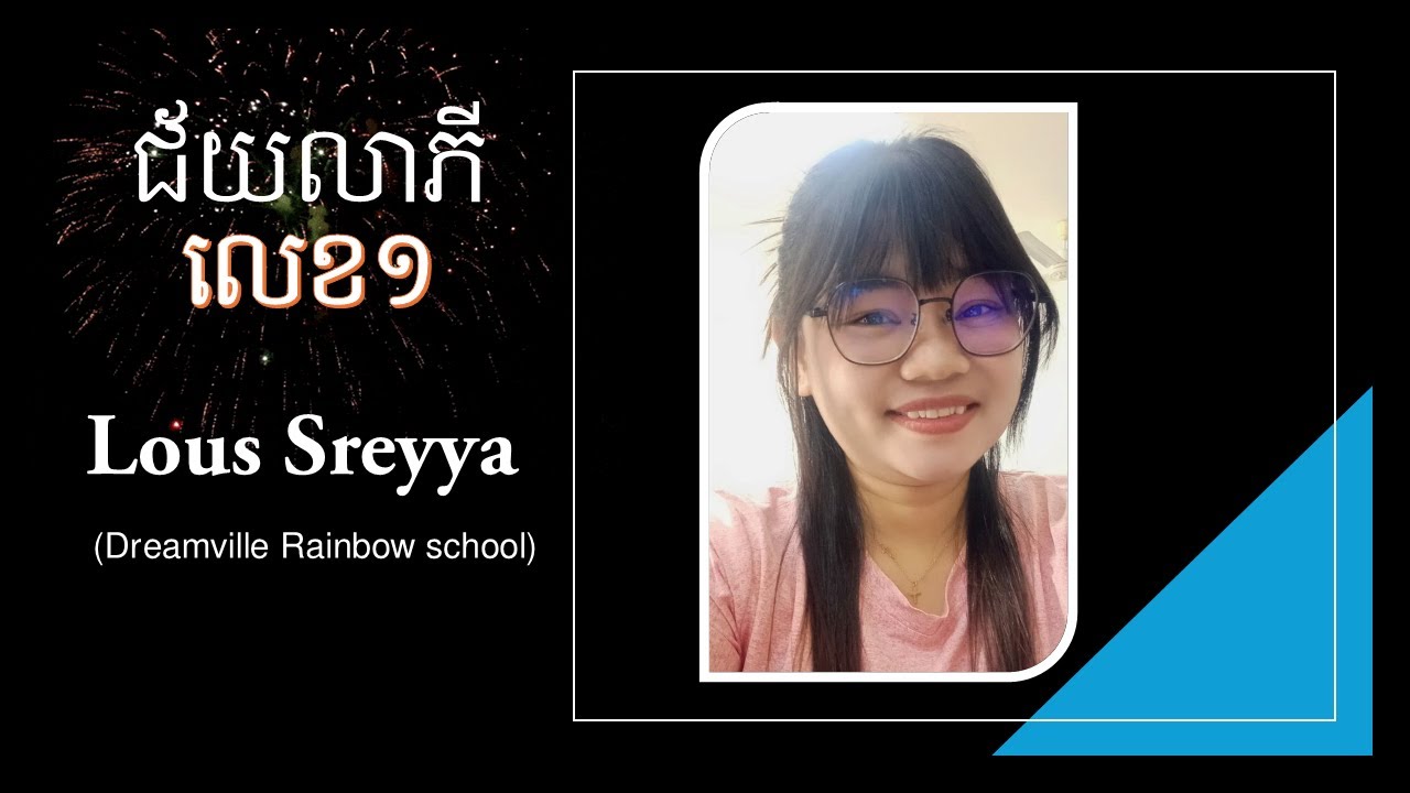 បទបង្ហាញការបង្រៀនផ្ទាល់ -បេក្ខជនជ័យលាភីលេខ1-Lous Sreyya - YouTube