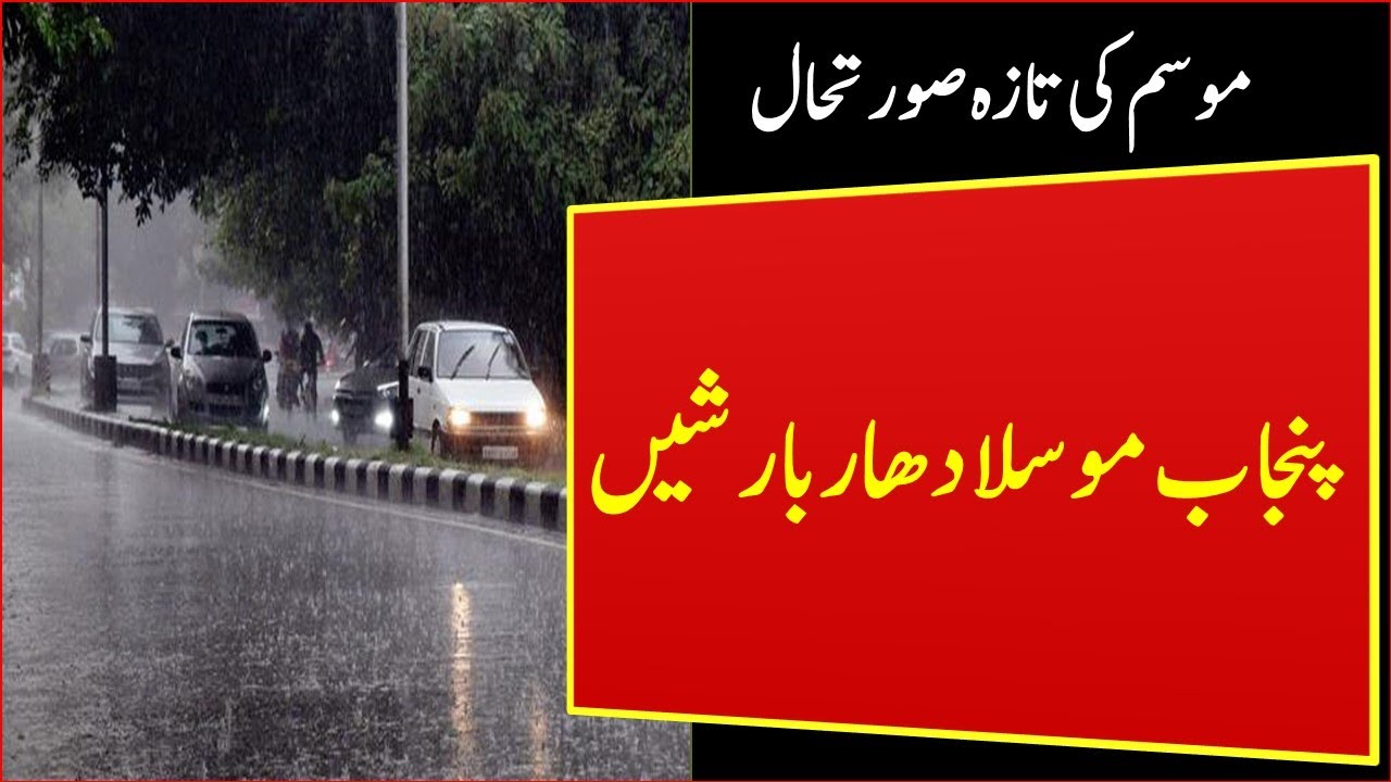 Punjab Weather Report today | Weather forecast Pakistan today | Pak ...