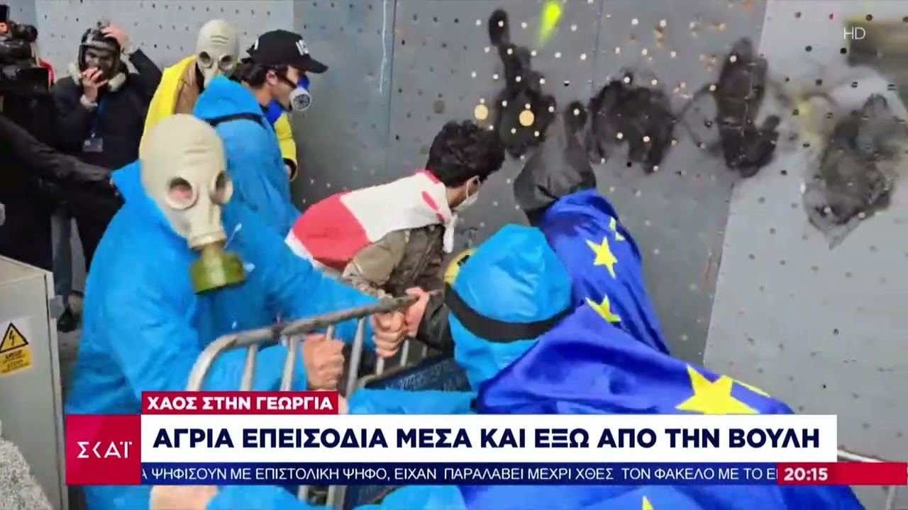 Χάος και συλλήψεις στην Γεωργία: Ναι στην Ευρώπη - Όχι στο Ρωσικό ...