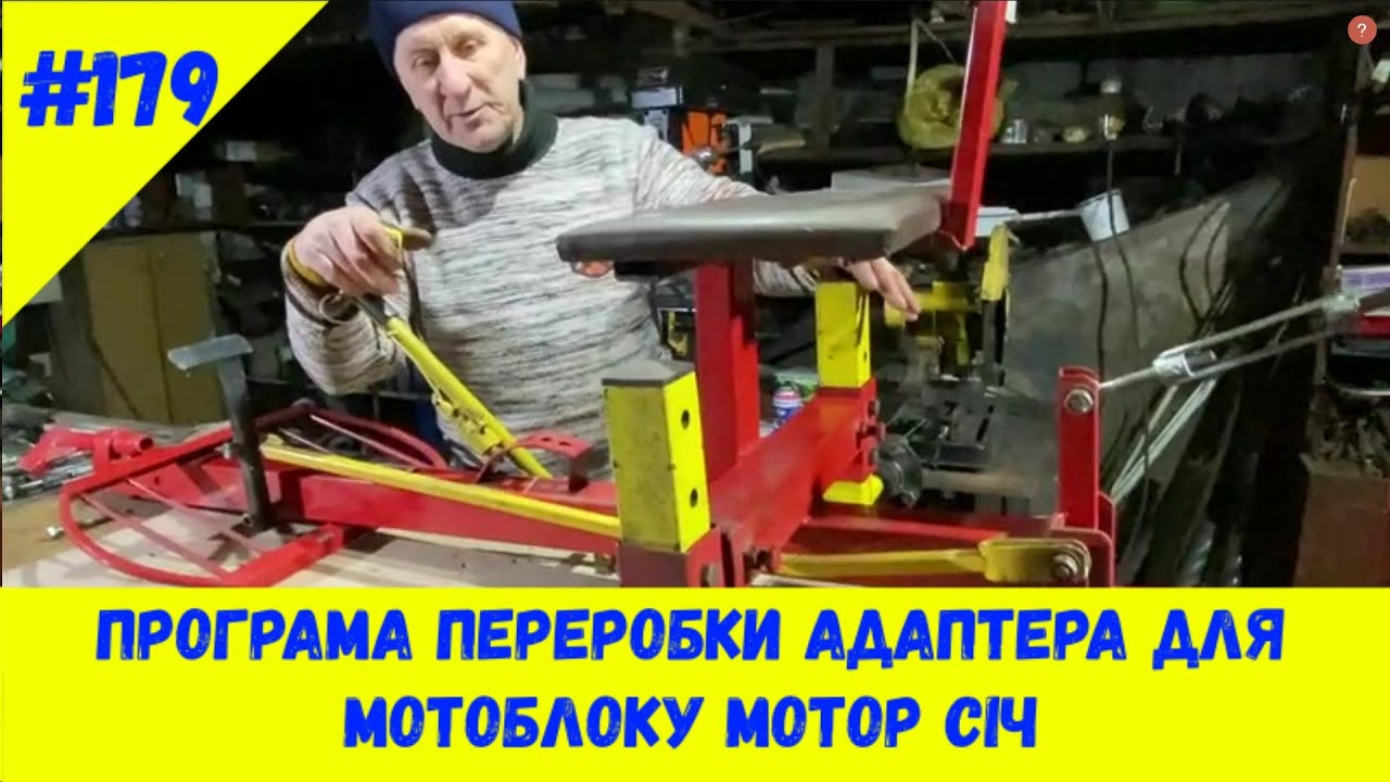 Програма переробки адаптера для мотоблоку Мотор Січ - YouTube