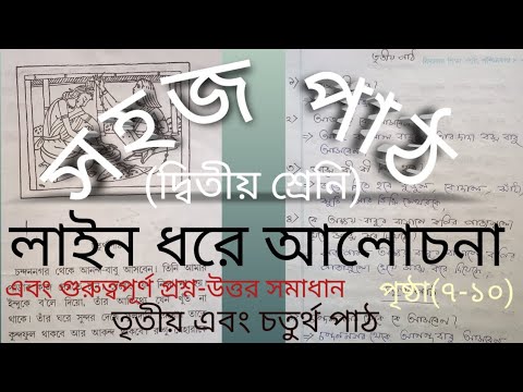 Sohoj Path Class 2 || সহজ পাঠ || Page 7-10 || Sohoj path question ...