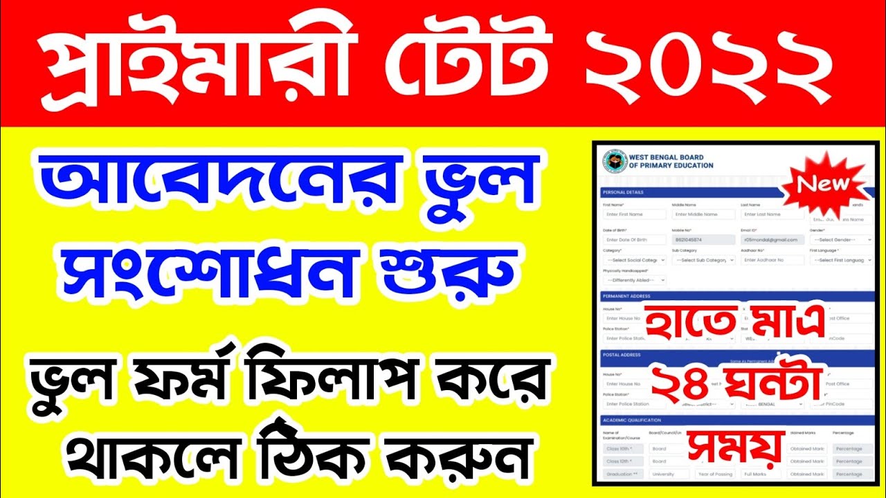 Primary Tet Form Fill Up Correction Online | Primary Tet Form ...
