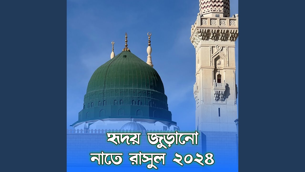 Hridoy Jurano Nate Rasul 2024 - YouTube