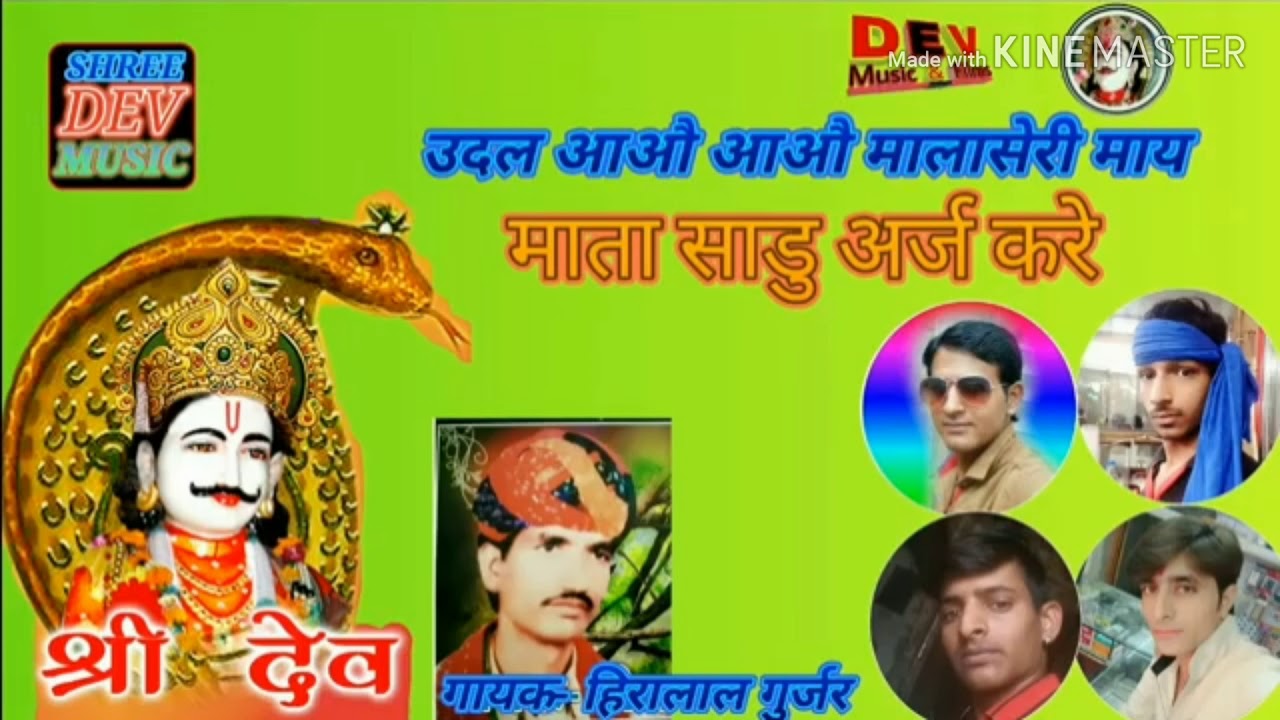 New2020 Devnarayn Song Edit--- Raju Lohar Sareri 8279288961 - YouTube
