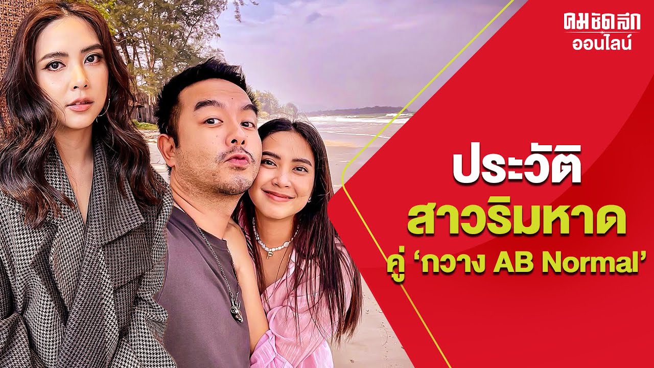 ประวัติ ‘เพลง กวิตา’ สาวคนสนิท ที่หนุ่ม “กวาง AB Normal” ร่วมเฟรมริม ...