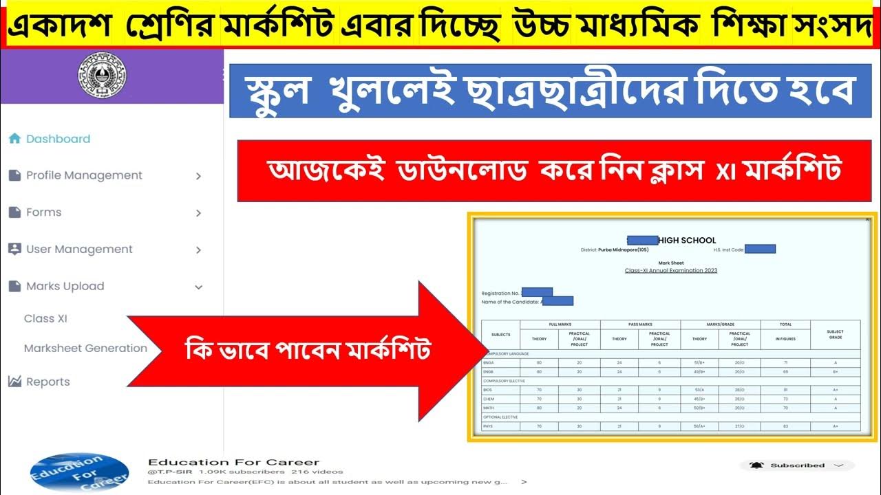 How to download class 11 MarkSheet WBCHSE - YouTube