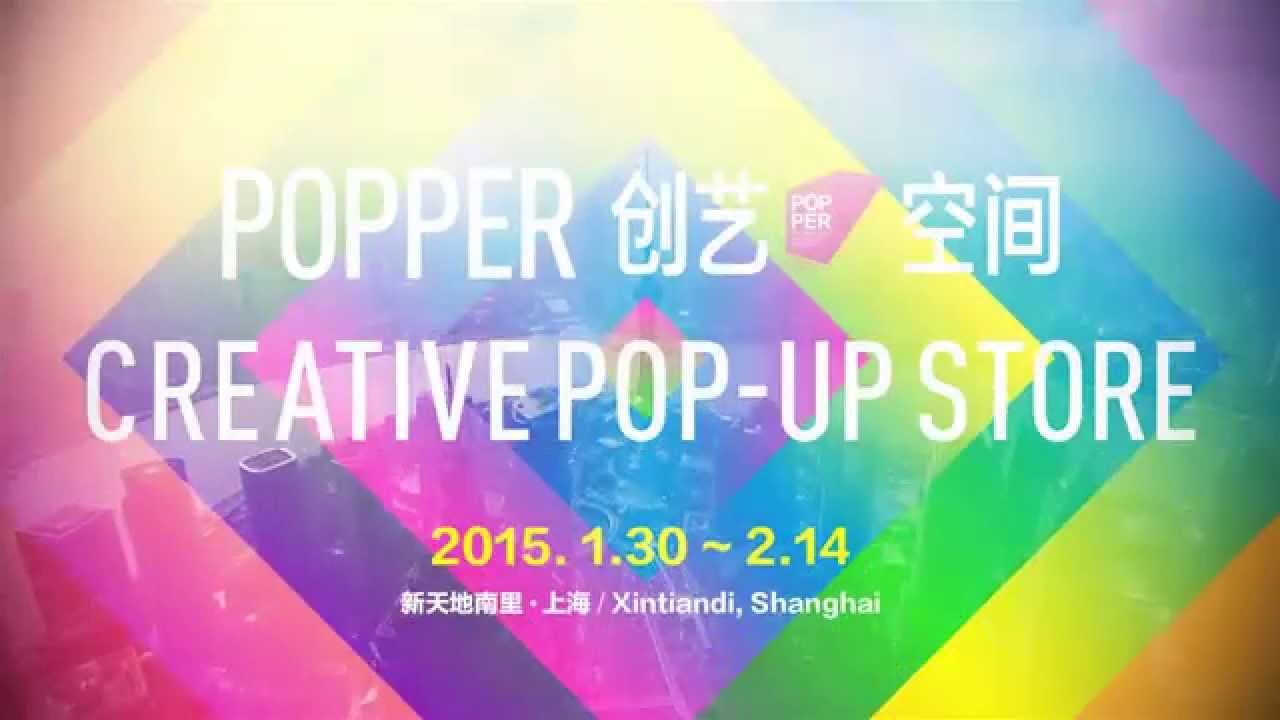 Pop Up Retailtainment at Shanghai Xin Tian Di 上海新天地 - YouTube