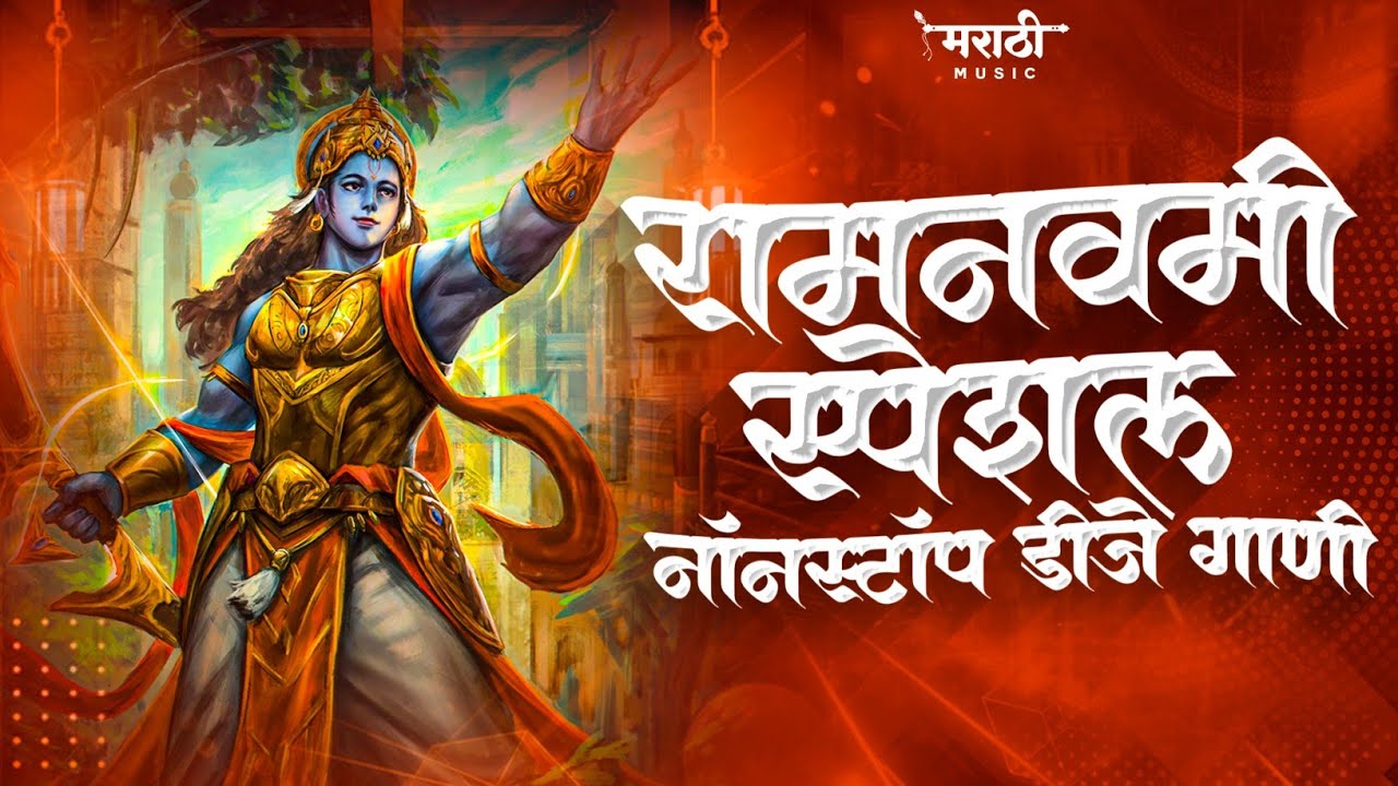 Ramnavmi Special Nonstop Dj Song | Sri Ram Song | Sri Ram Nonstop Dj ...